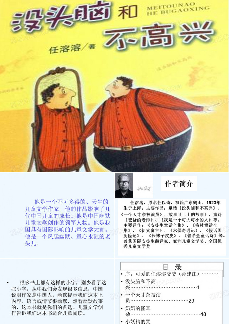没头脑和不高兴PPT模板下载 编号lonkowbe 熊猫办公