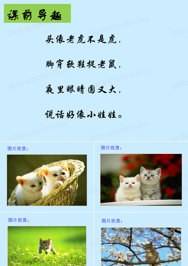 猫郑振铎PPT模板下载 编号qvkjyebo 熊猫办公