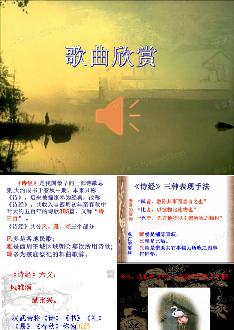 诗经二首PPT模板下载 编号lroxykjy 熊猫办公