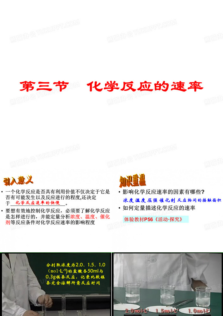 化学反应速率PPT模板下载 编号lajeedyx 熊猫办公