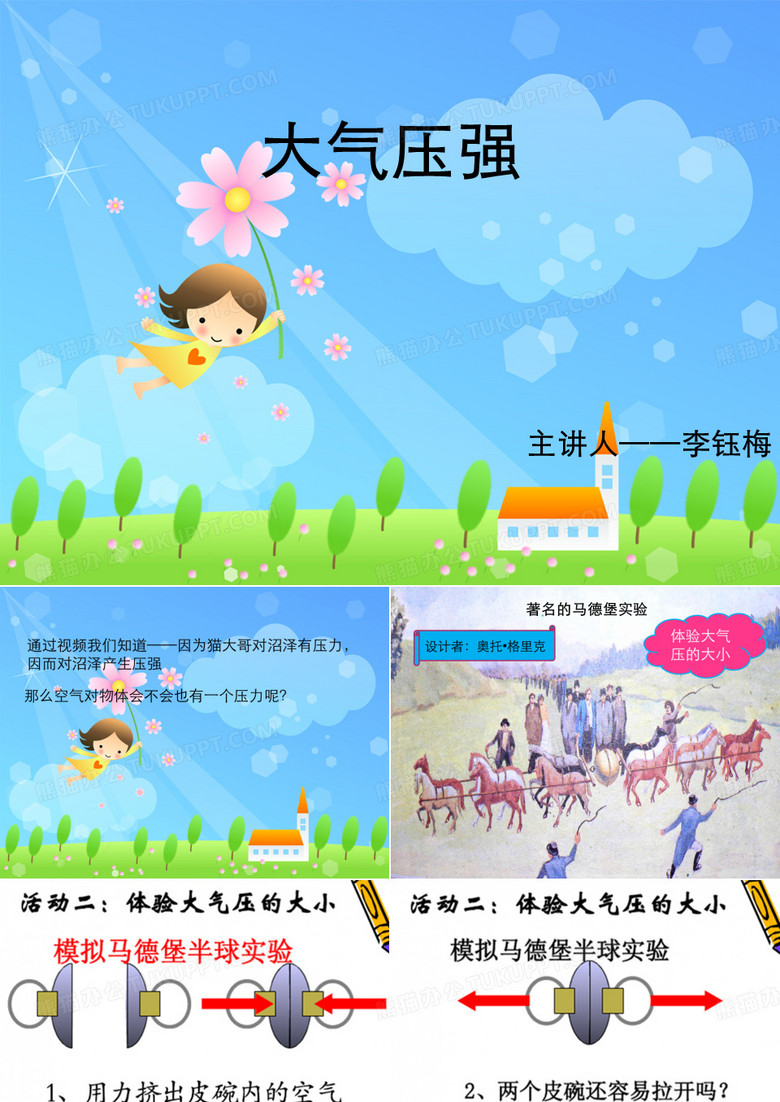 大气压强PPT模板下载 编号qgkrrdxy 熊猫办公