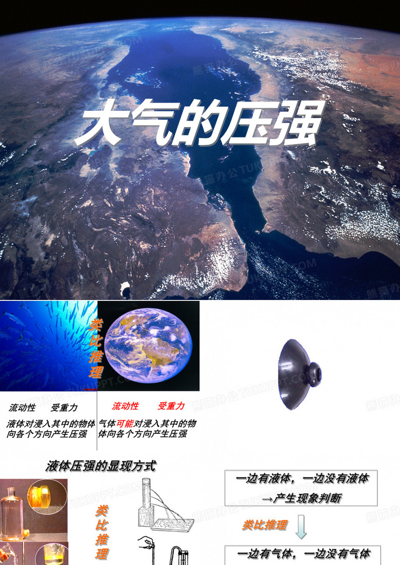 大气的压强PPT模板下载 编号lyraanee 熊猫办公