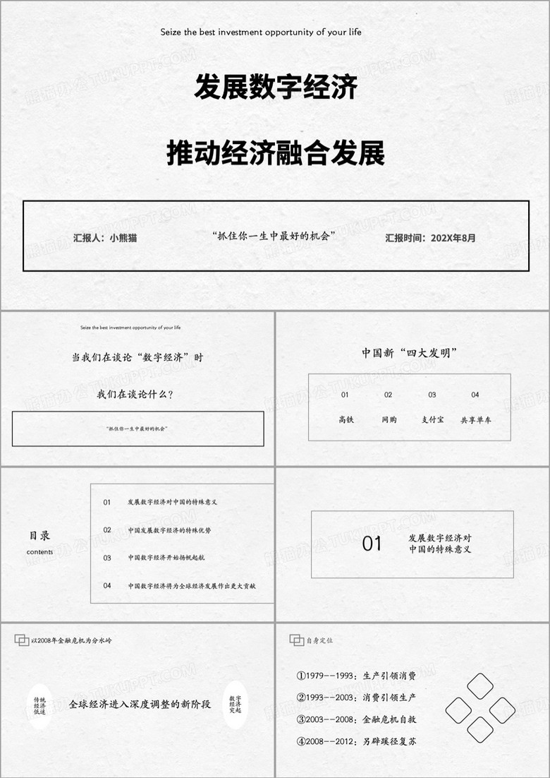 极简风数字经济实体经济融合模版PPT模板下载 熊猫办公
