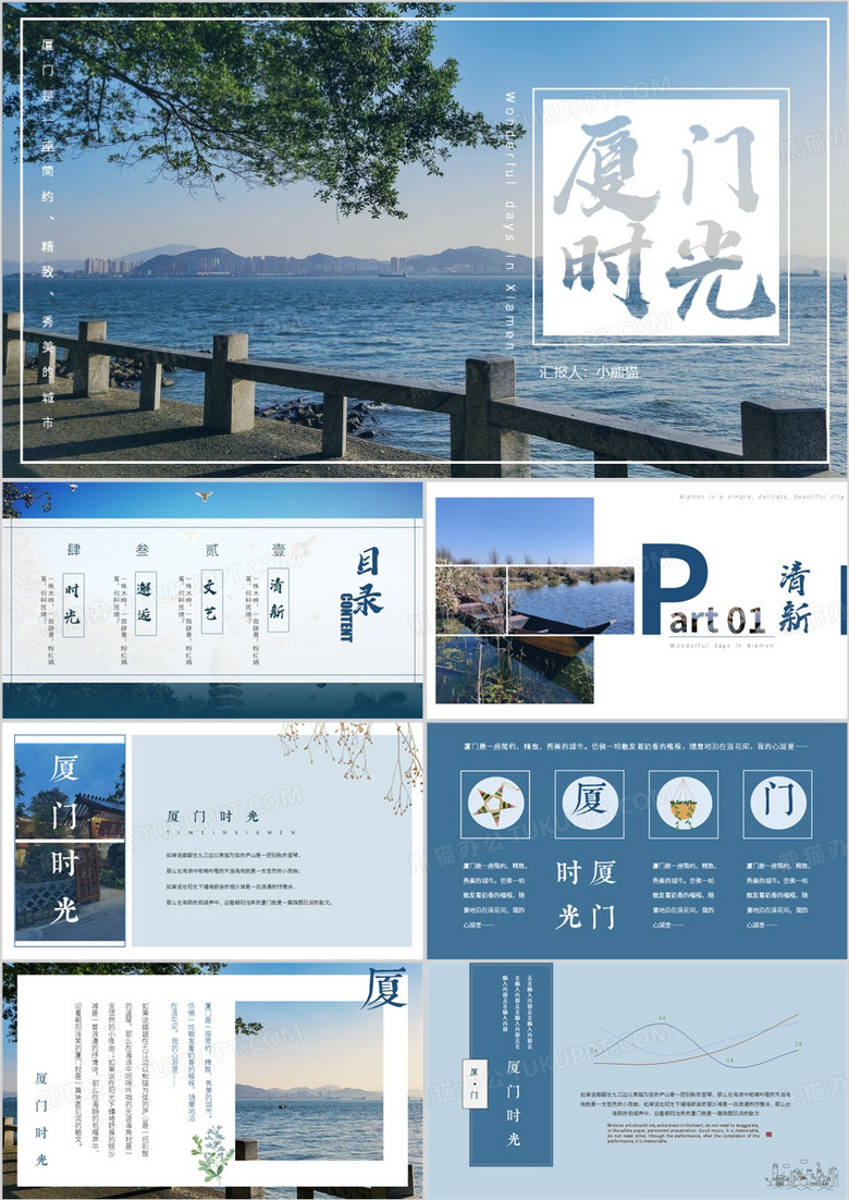 蓝色厦门旅游景点介绍攻略PPT模板下载 熊猫办公