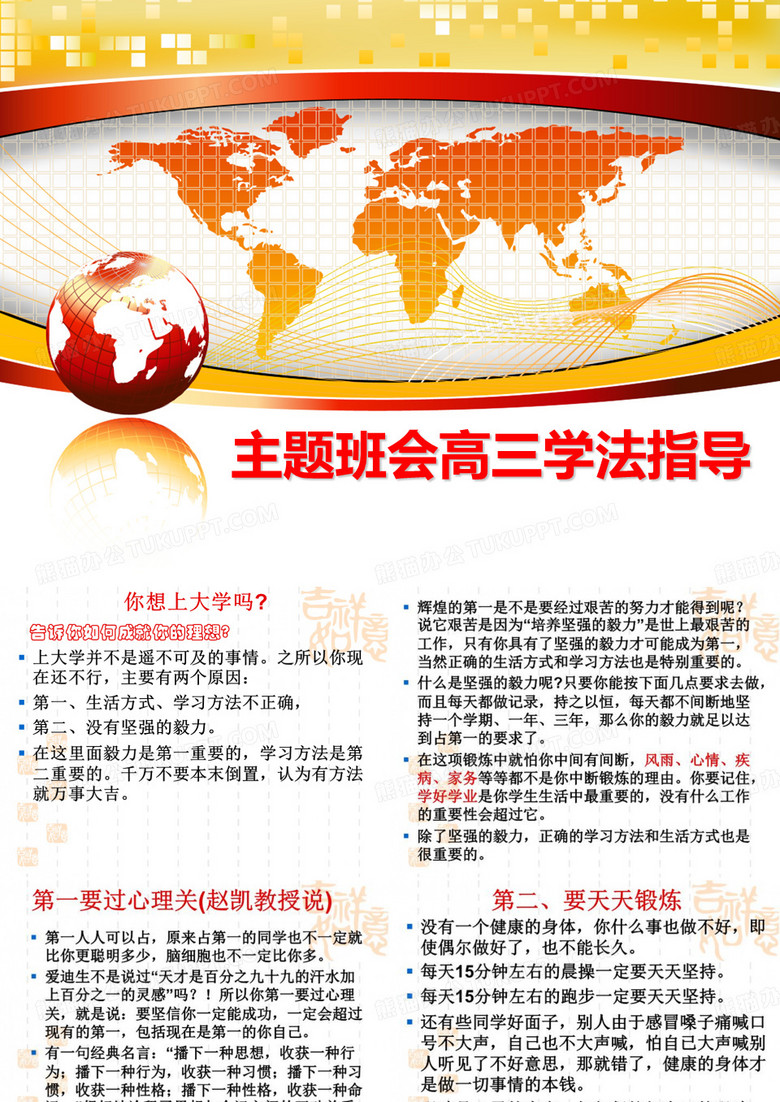 最新主题班会高三学法指导PPT模板下载 编号lkejykja 熊猫办公