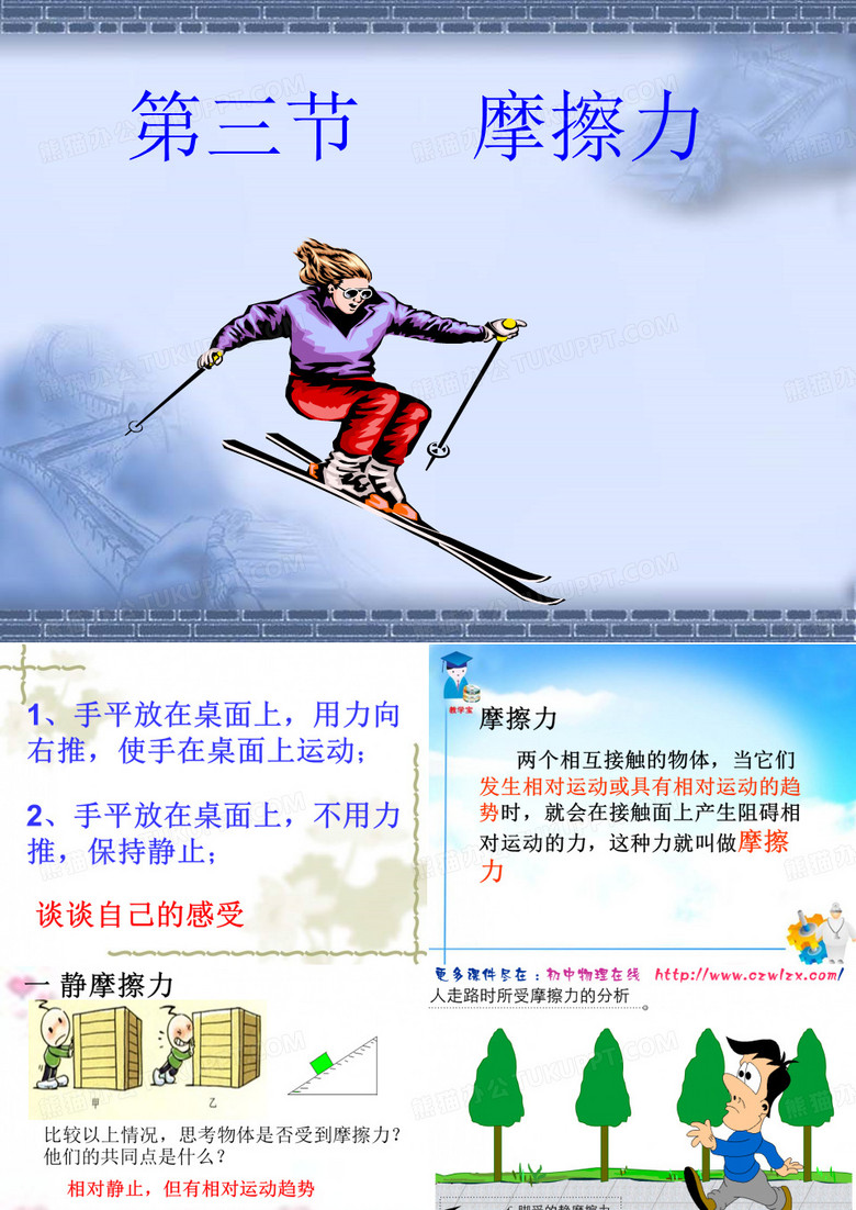 高中物理摩擦力课件PPT模板下载 编号lnwzypgg 熊猫办公