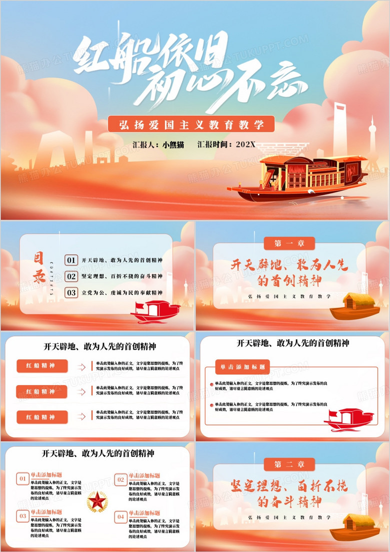 弘扬红船精神中小学生爱国教育PPT模板下载 熊猫办公