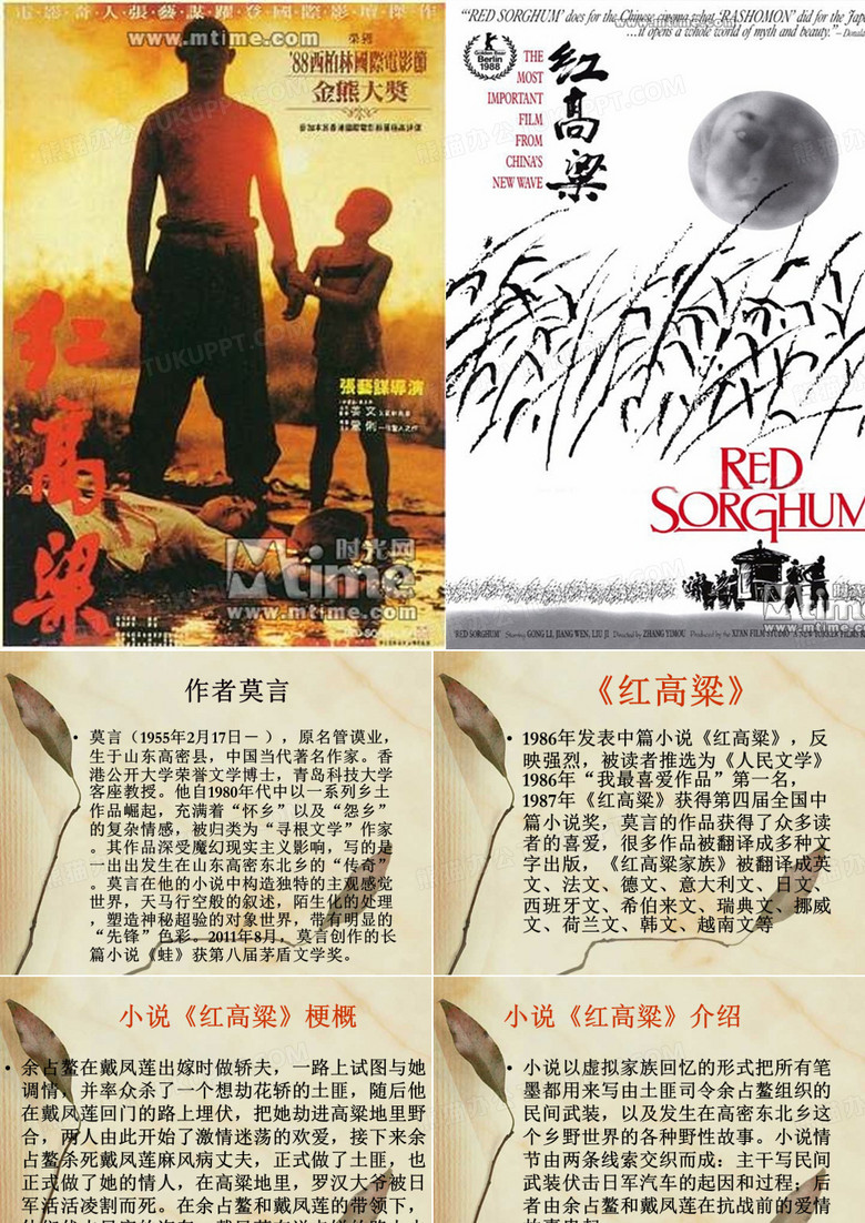 红高粱PPT模板下载 编号qpndrano 熊猫办公
