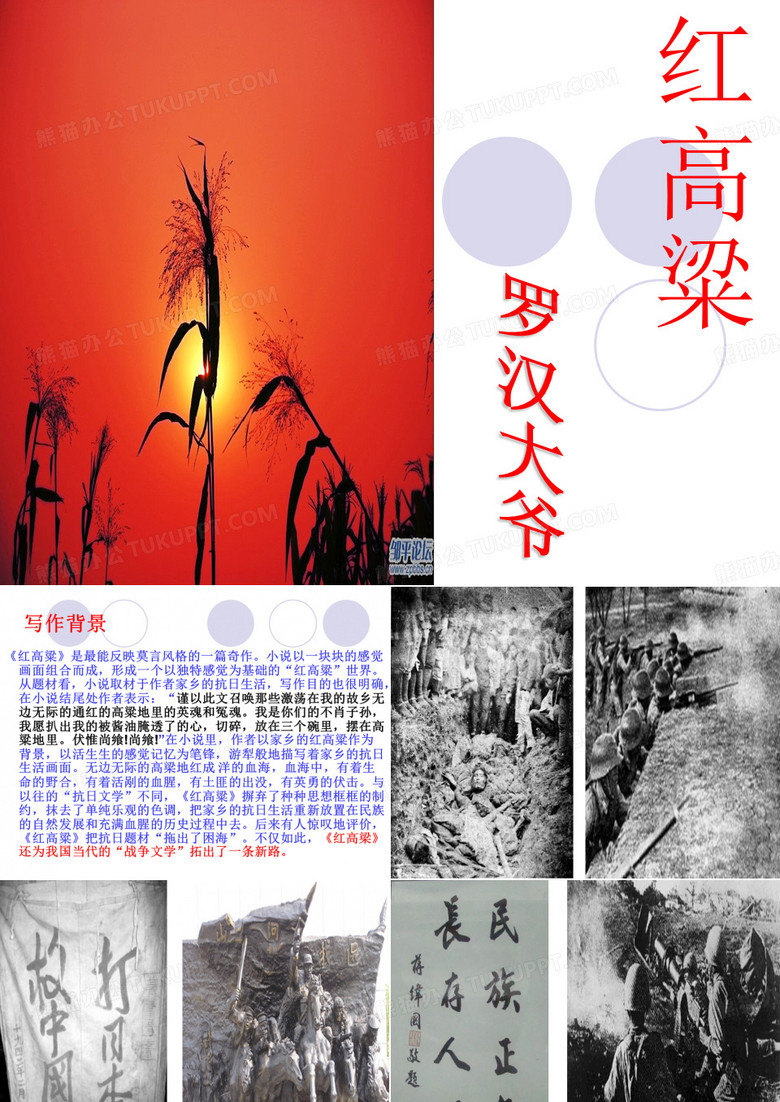 红高粱 罗汉大爷PPT模板下载 编号lkenozed 熊猫办公