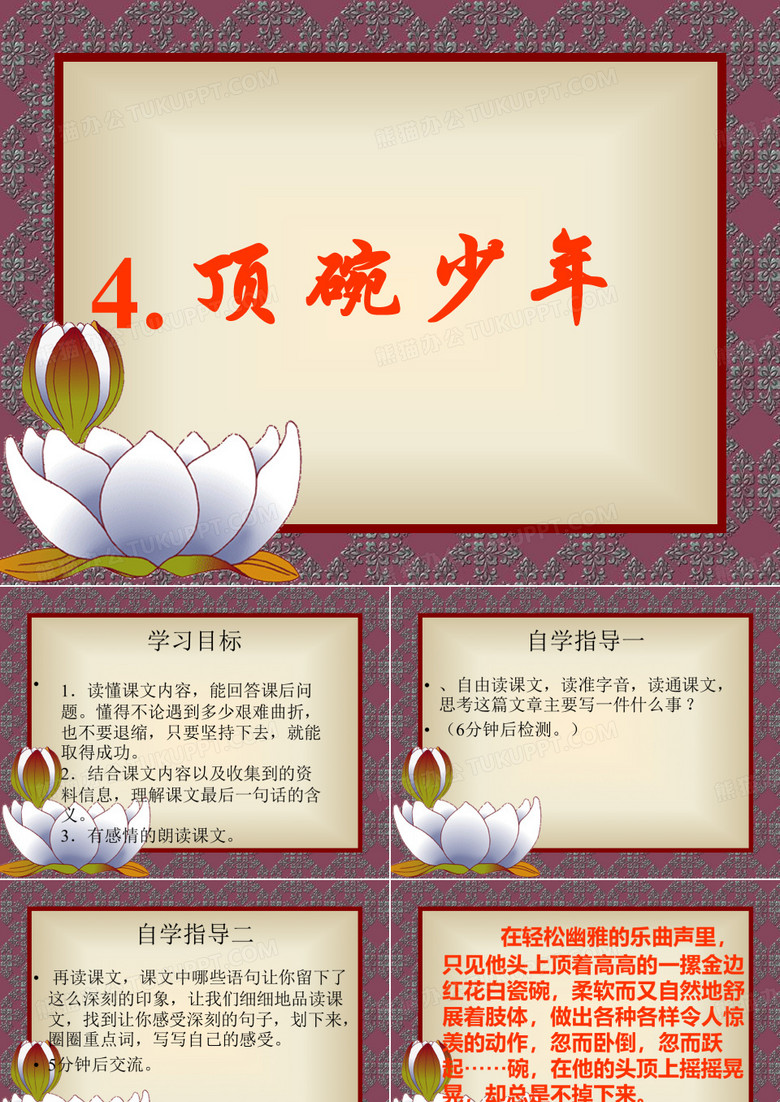 顶碗少年 PPT模板下载 编号qedjvakb 熊猫办公
