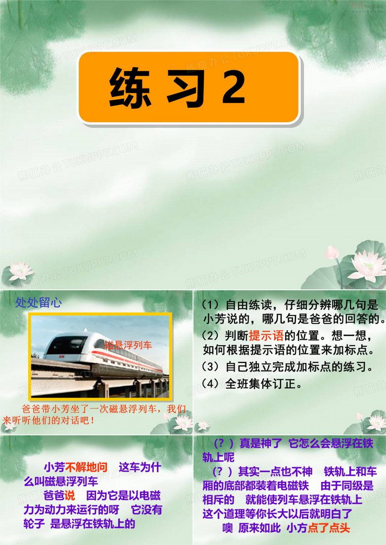 上海磁悬浮列车PPT模板下载 编号lmpmjevb 熊猫办公