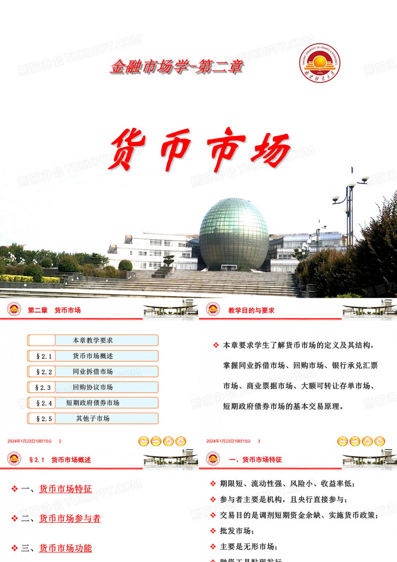 货币市场案例PPT模板下载 编号qmpmjwwy 熊猫办公