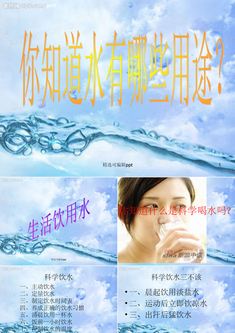 水在生活中的作用PPT模板下载 编号lrokepgm 熊猫办公