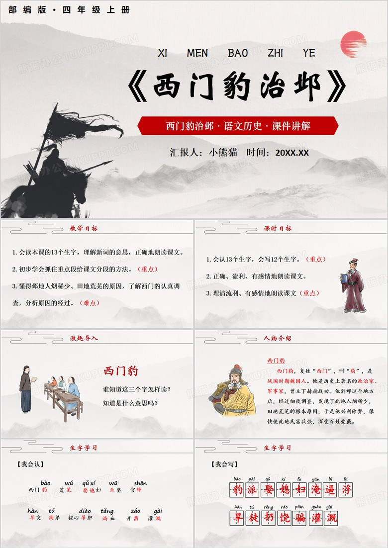 灰色中国风西门豹治邺PPT模板下载 熊猫办公