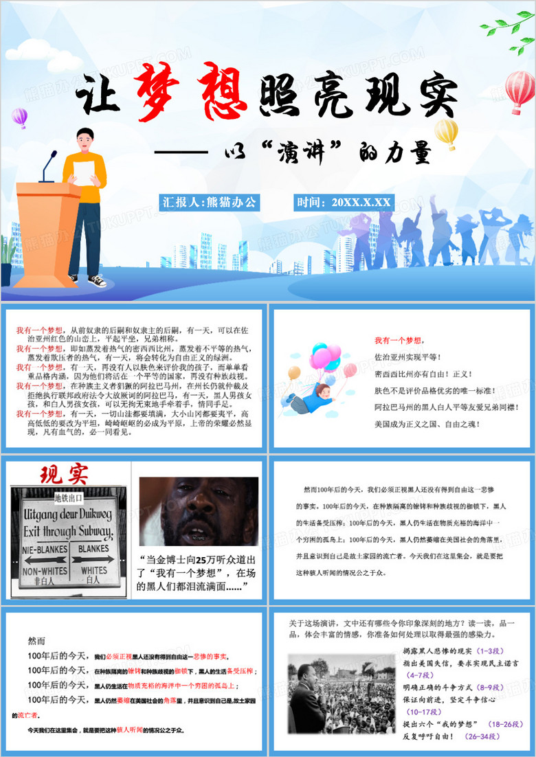 蓝色简约我有一个梦想PPT模板下载 熊猫办公