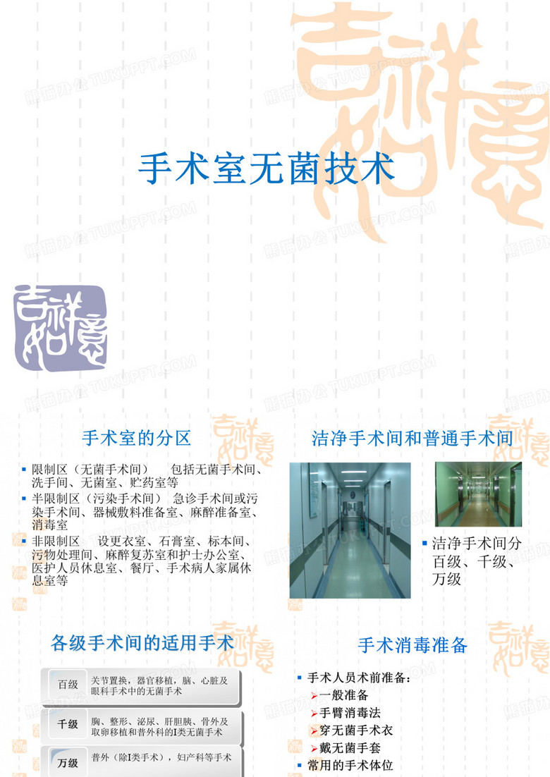 手术室无菌技术PPT模板下载 编号qajnrmod 熊猫办公