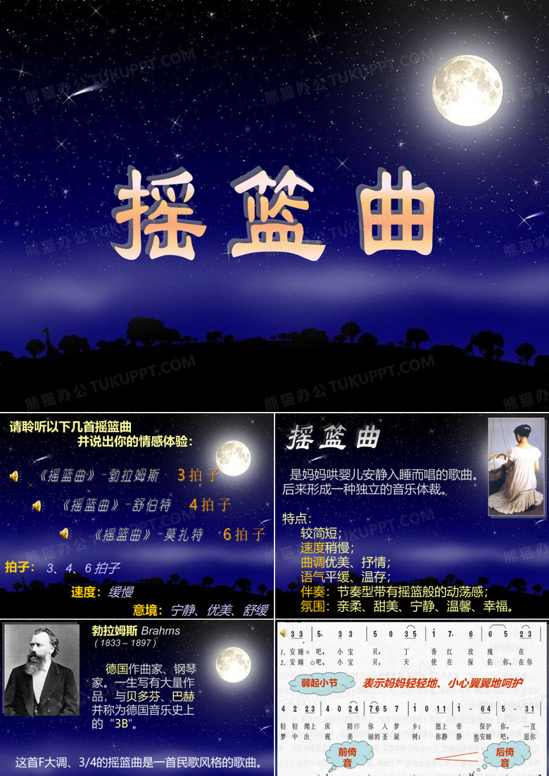 摇篮曲PPT模板下载 编号qwxeamyb 熊猫办公