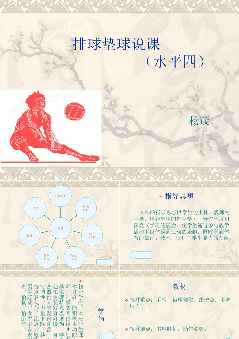排球垫球说课PPT模板下载 编号qedygewa 熊猫办公