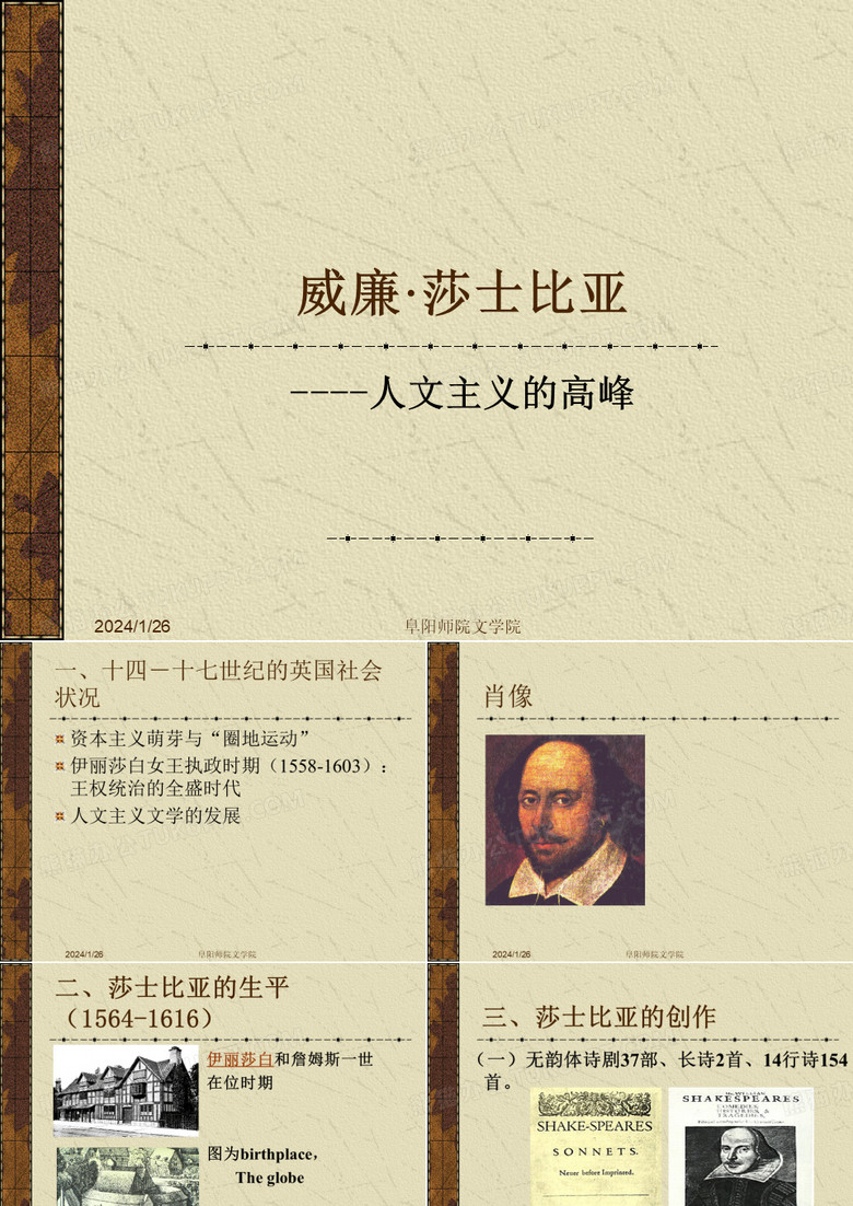 外国文学史莎士比亚PPT模板下载 编号lbmykmez 熊猫办公