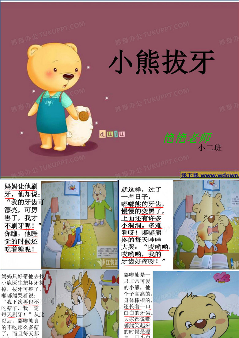 小熊拔牙PPT模板下载 编号qedawmjg 熊猫办公