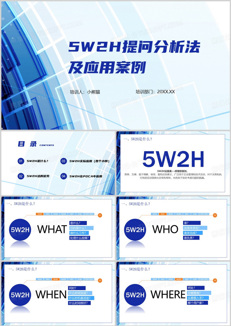 5w2h提问分析法与应用案例PPT模板下载 熊猫办公
