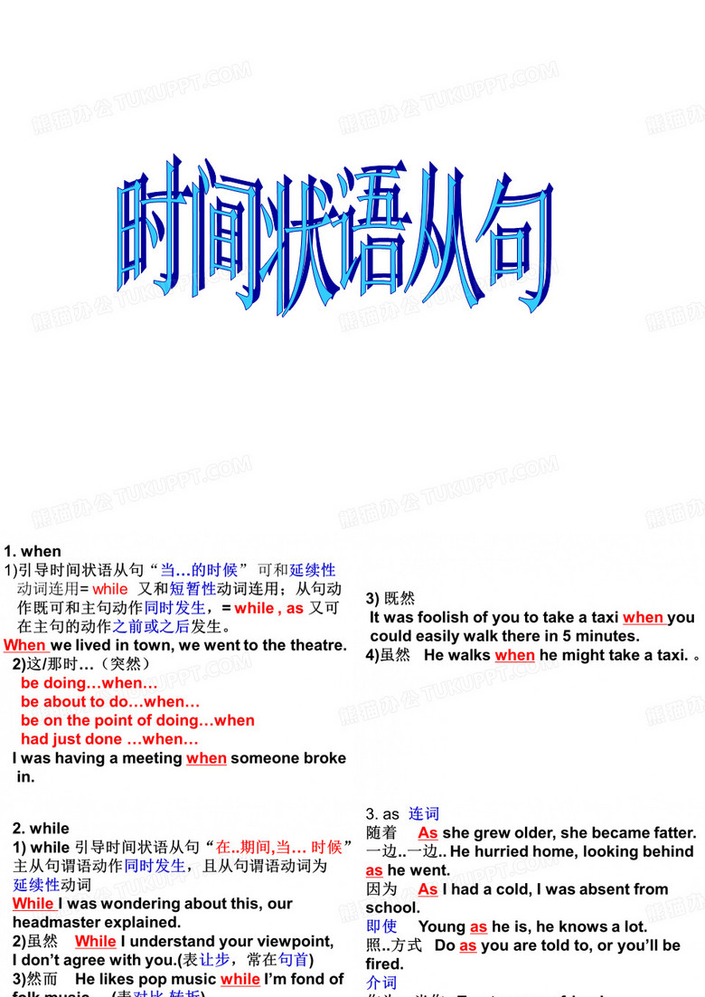 时间状语从句PPT模板下载 编号ljrojryo 熊猫办公