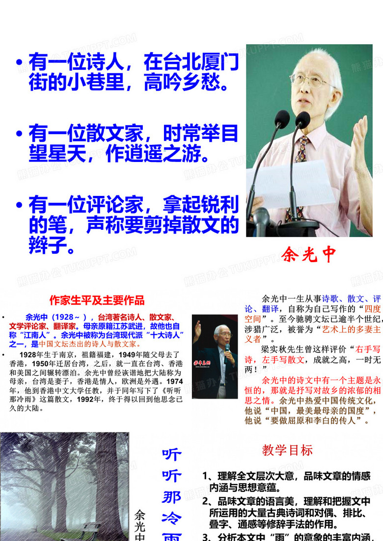 听听那冷雨PPT模板下载 编号qbmbrkar 熊猫办公