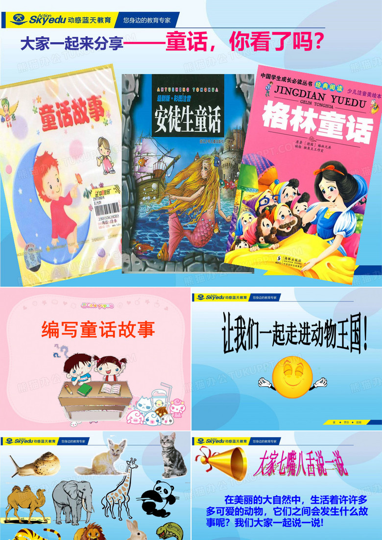 如何写童话作文PPT模板下载 编号qkexvyok 熊猫办公
