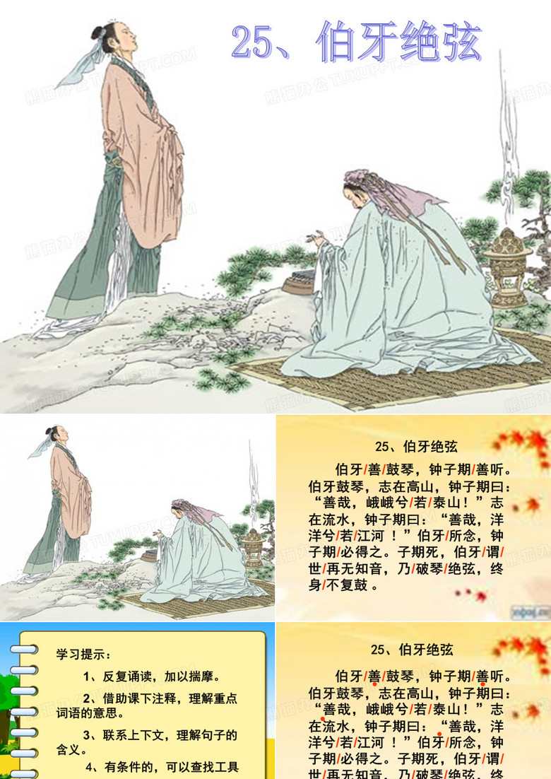 伯牙绝弦课件PPT模板下载 编号lbmezbjb 熊猫办公