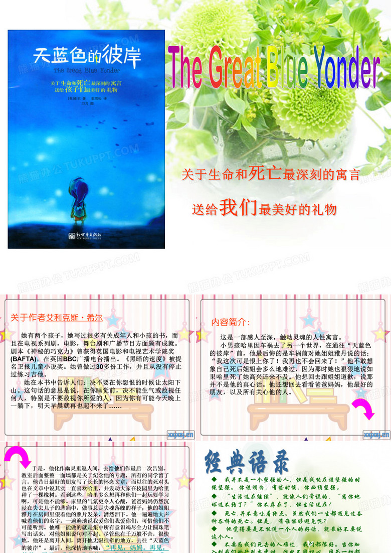 天蓝色的彼岸PPT模板下载 编号ledmkawg 熊猫办公
