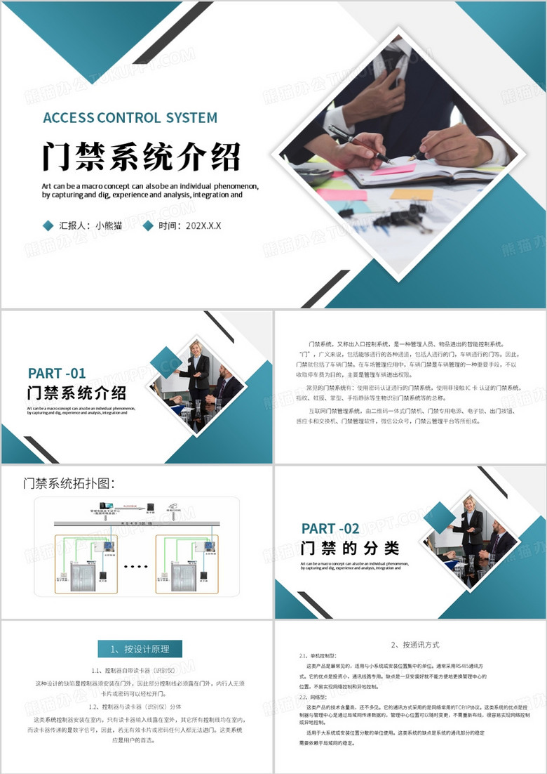 绿色简约风门禁系统介绍PPT模板下载 熊猫办公