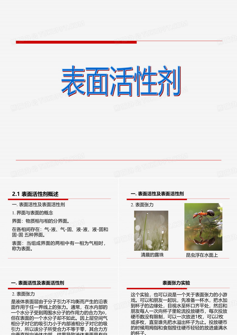 表面活性剂PPT模板下载 编号lnwnyopw 熊猫办公