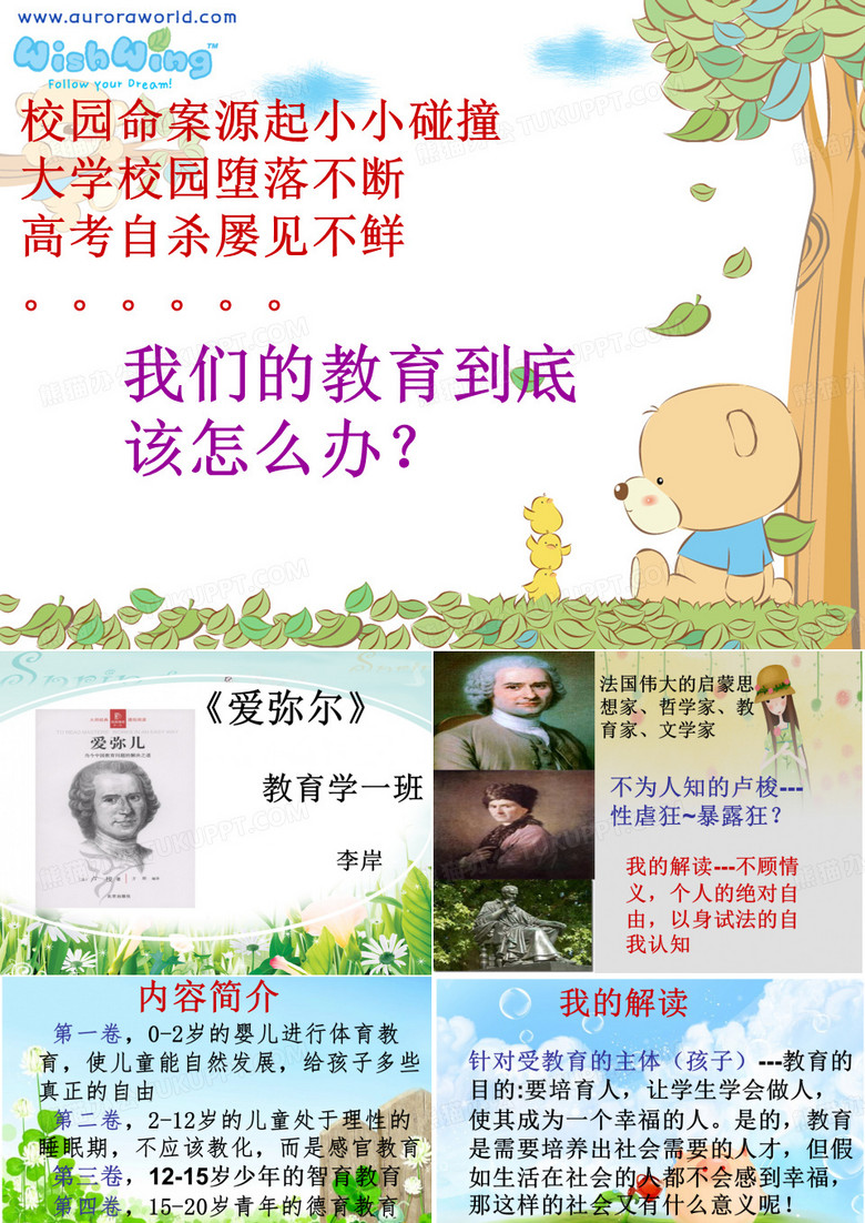 爱弥儿PPT模板下载 编号lajpwzdy 熊猫办公