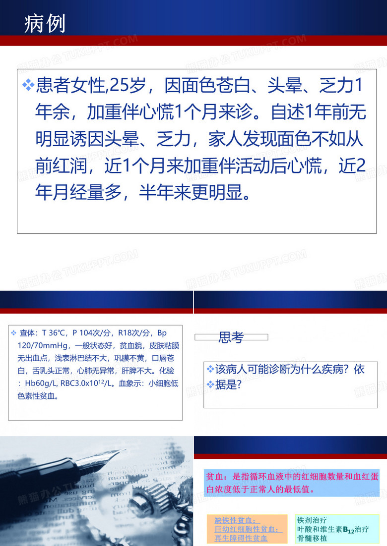 贫血课件PPT模板下载 编号lbmjpnkz 熊猫办公
