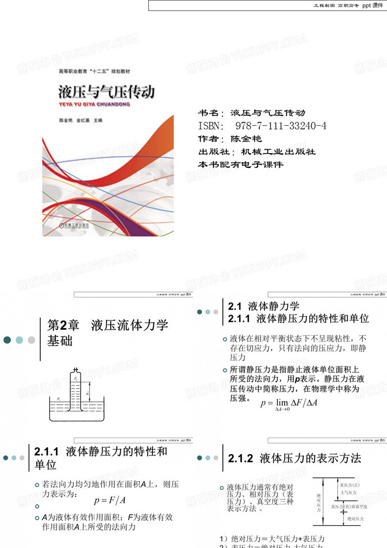 液压与气压传动PPT模板下载 编号qyozeexb 熊猫办公