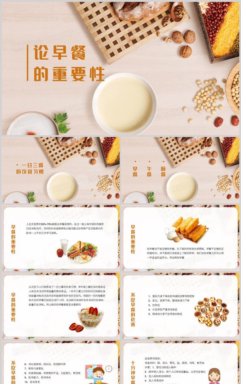 简约风早餐的重要性PPT模板下载 熊猫办公