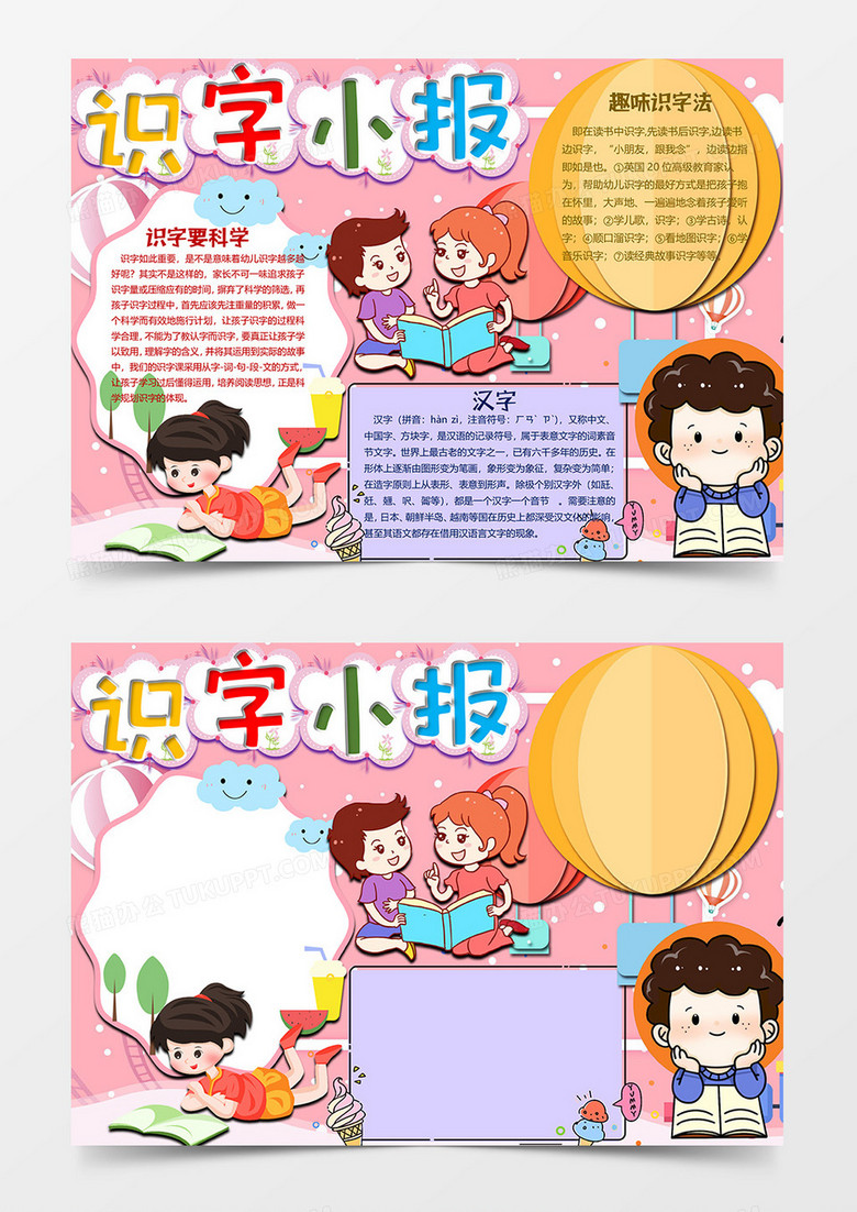 认识汉字识字小报Word模板下载 熊猫办公