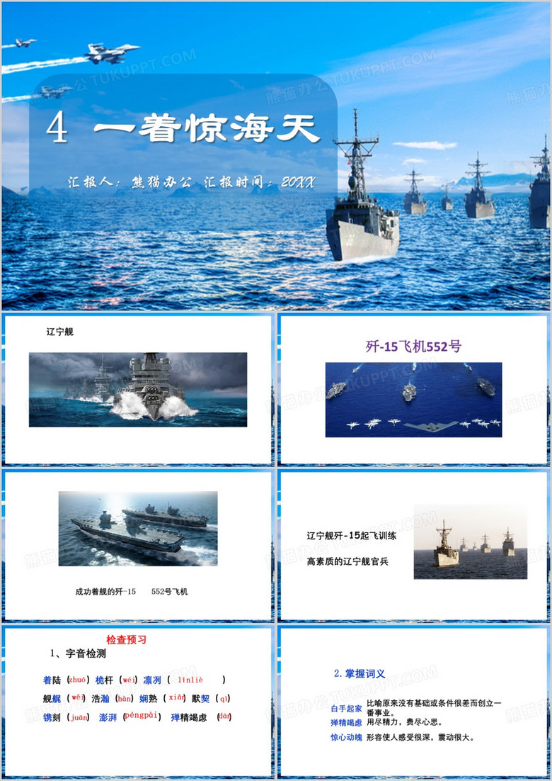 蓝色简约风一着惊海天PPT模板下载 熊猫办公