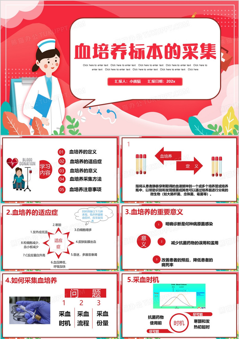红色卡通风血培养标本的采集PPT模板下载 熊猫办公