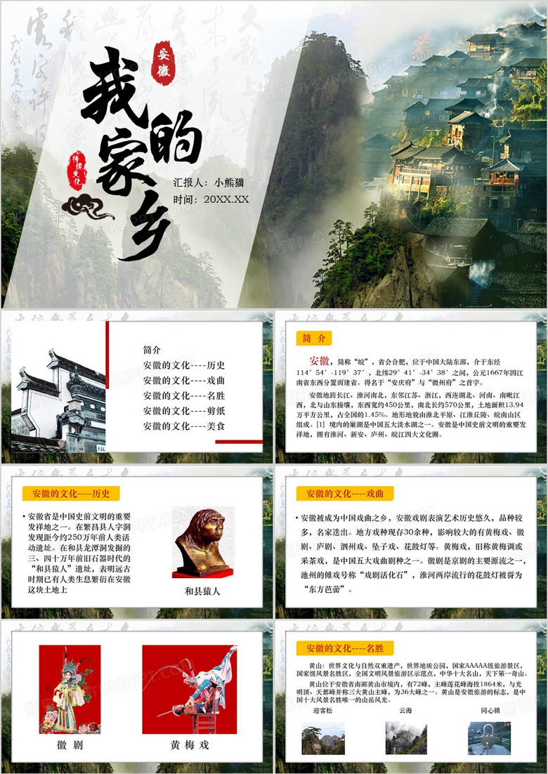绿色简约风我的家乡安徽PPT模板下载 熊猫办公