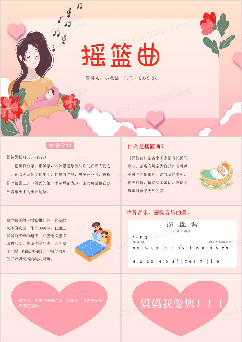 粉色卡通风摇篮曲课件PPT模板下载 熊猫办公