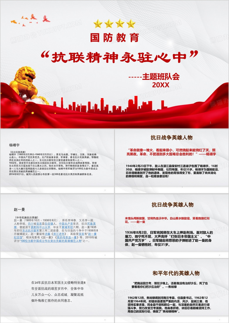 简约党政风抗联精神永驻我心PPT模板下载 熊猫办公