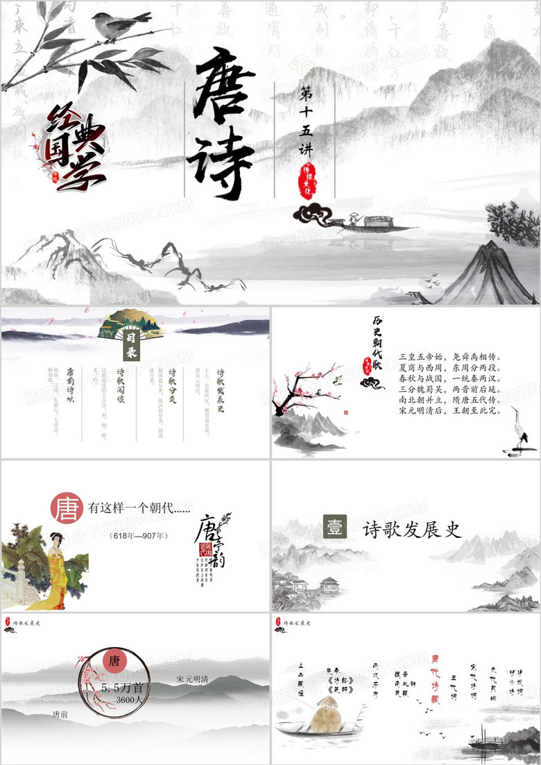 国学经典唐诗三百首PPT模板下载 熊猫办公