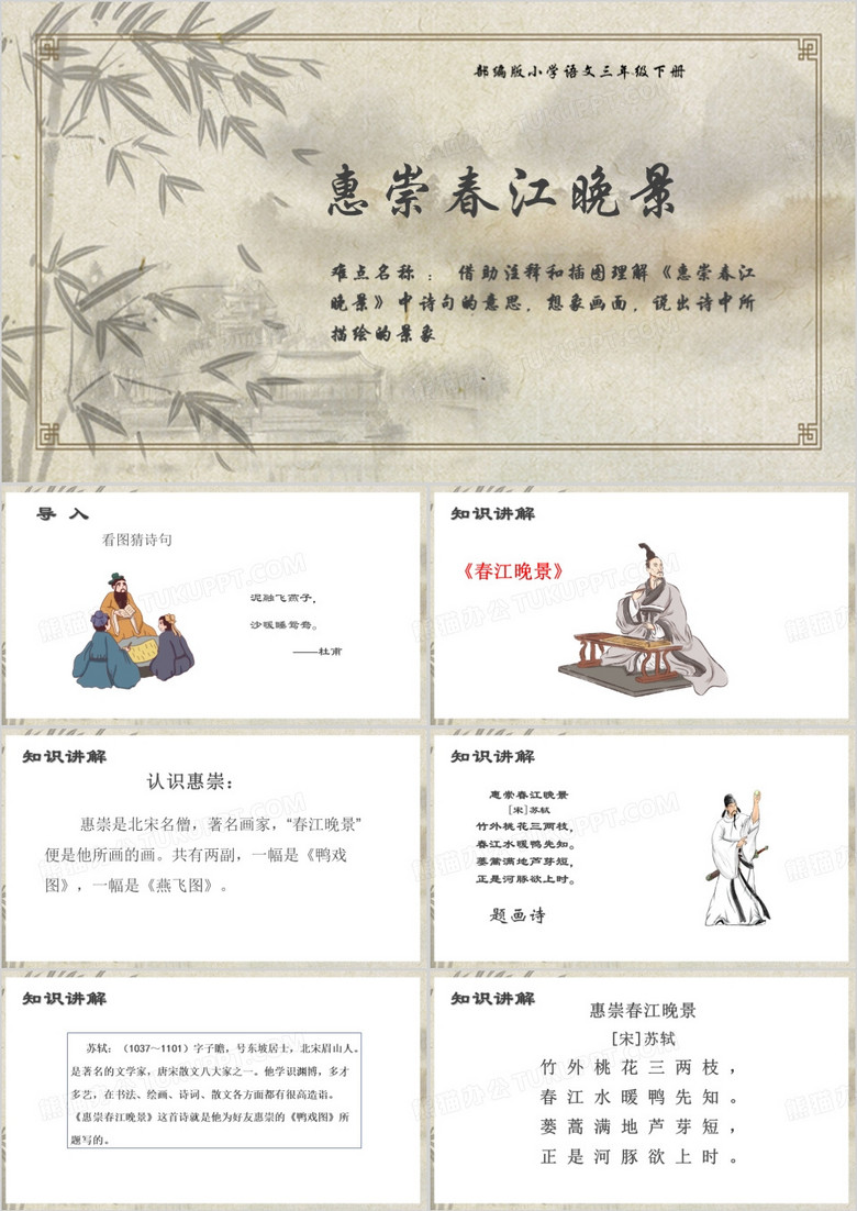 古诗三首惠崇春江晚景PPT模板下载 熊猫办公