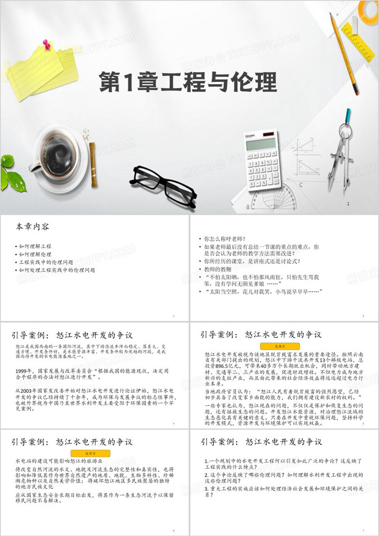 工程伦理工程与伦理PPT模板下载 熊猫办公