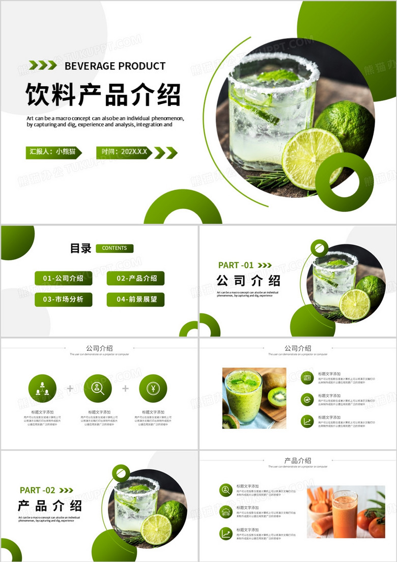 绿色简约风饮料产品介绍PPT模板下载 熊猫办公