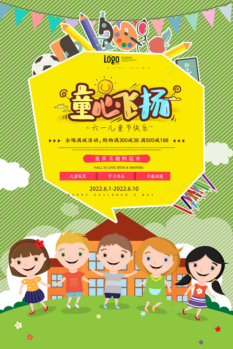 童心飞扬海报 童心飞扬 大山谷图库