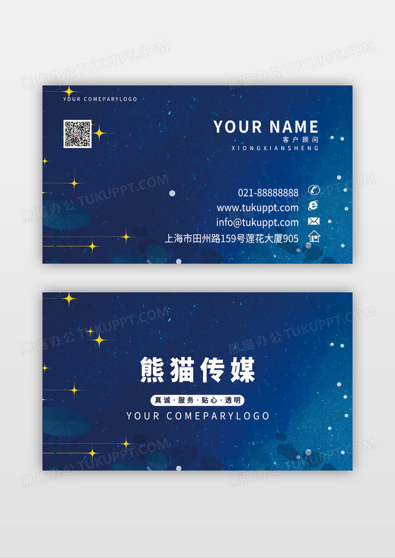 蓝色水墨星空名片模板设计图片下载 psd格式素材 熊猫办公