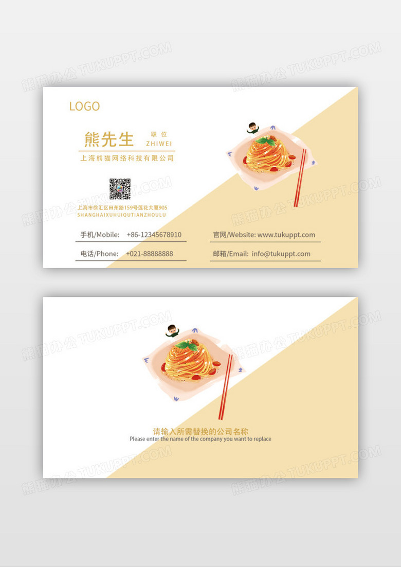 中餐美食餐厅名片设计图片下载 psd格式素材 熊猫办公