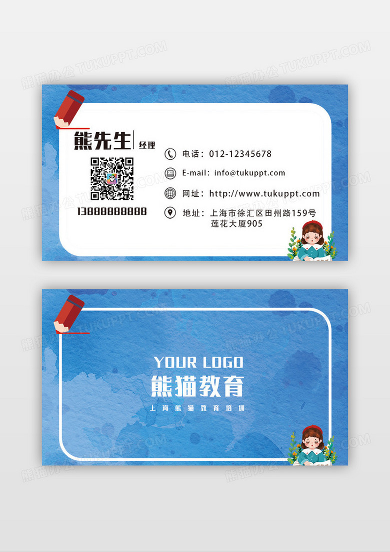 蓝色创意合成笔触纹理背景文化教育名片模板设计图片下载 psd格式素材 熊猫办公